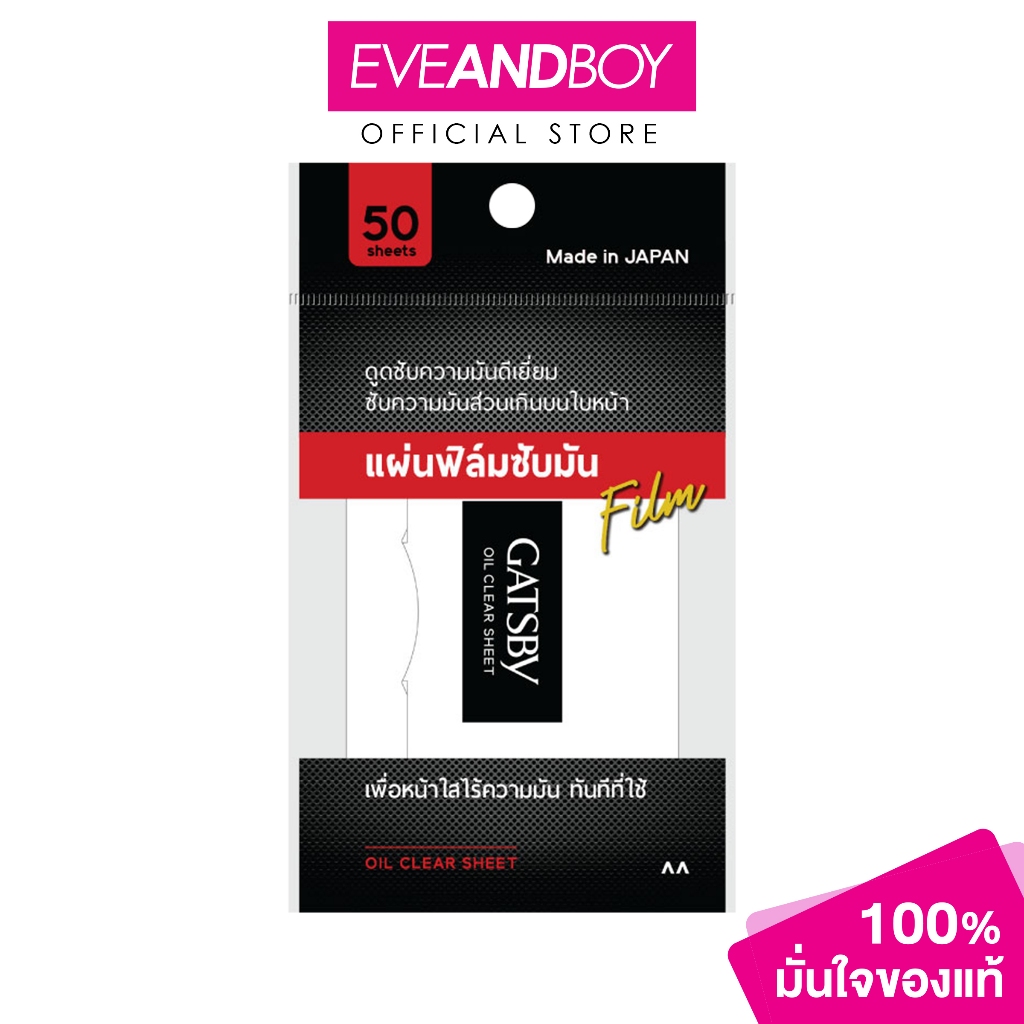 GATSBY-Oil Clear Sheet 50 Sheets Oil Blotting Paper | Shopee Singapore