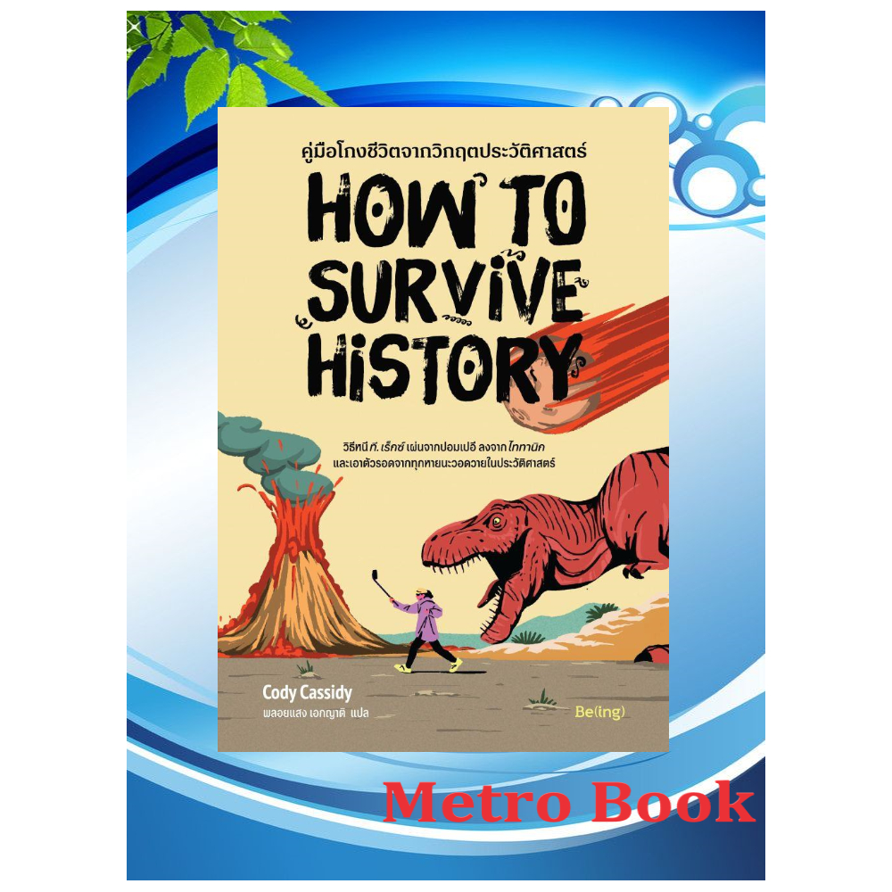 Book: A Guide To Cheating Life From Historical Crisis Cody Cassidy Be ...