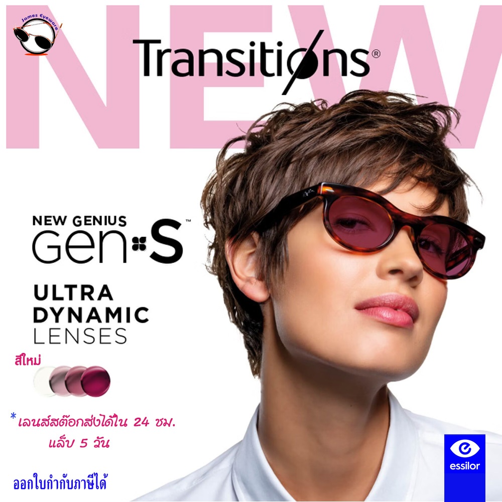 Essilor Transition Gen S Color-Changing Lens With New Color Ruby ...