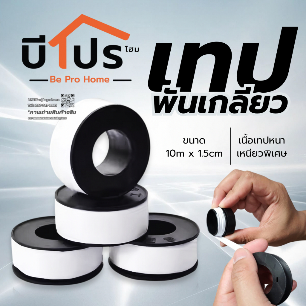 Thread Tape 10m. x1.5cm. Extra Thick Tough Used For Wrapping Pvc Pipes ...