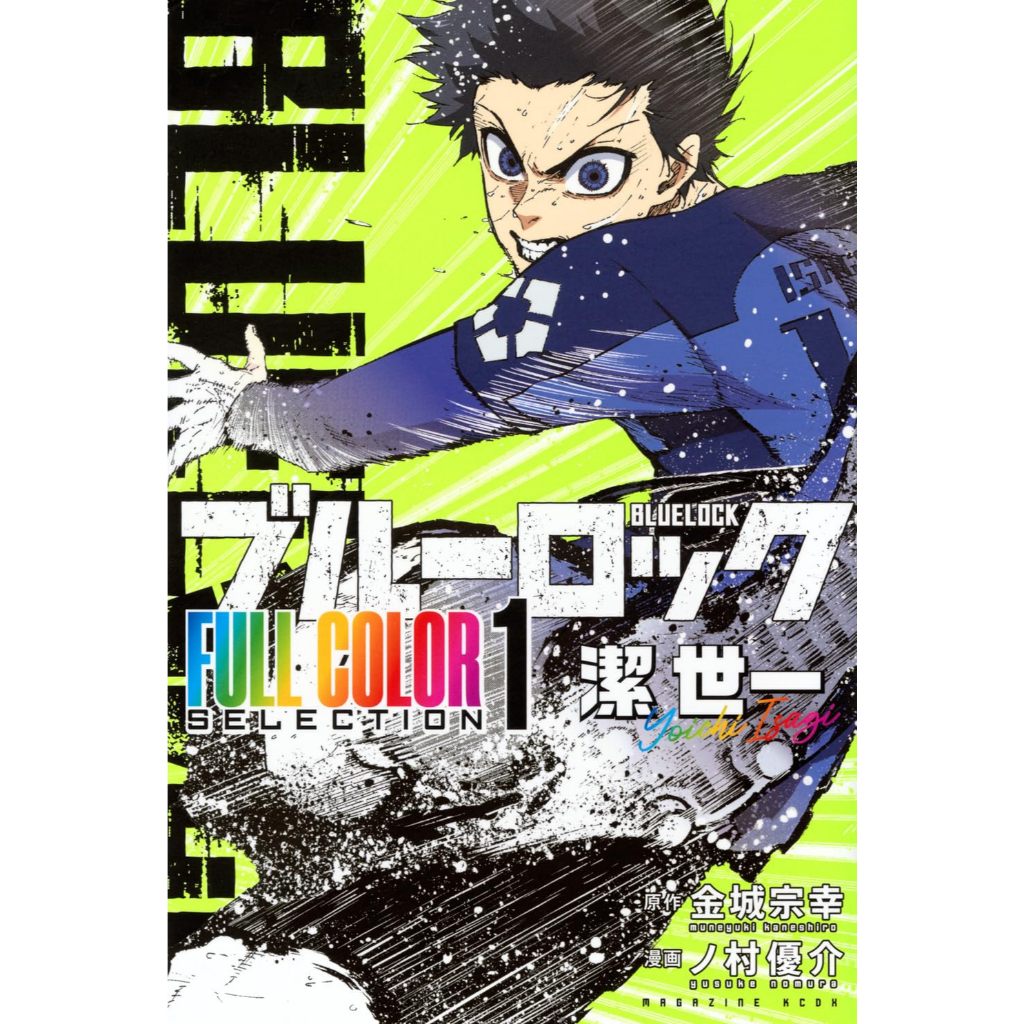 Blue Lock (Blue Lock)-FULL COLOR SELECTION 1 Shingle Japanese Manga ...