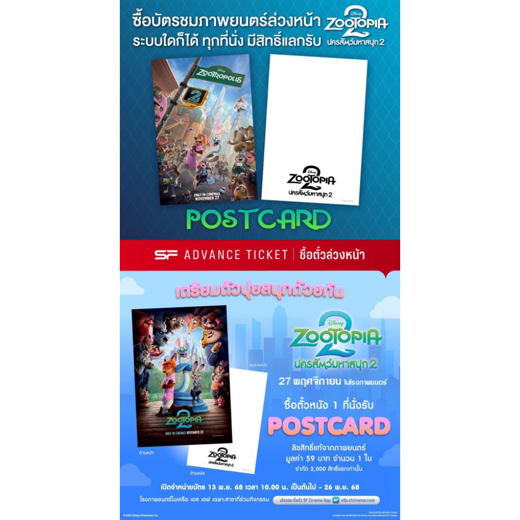 Postcard Zootopia 2 2 Authentic Major Cineplex-SF Cinema 2 2025 ...