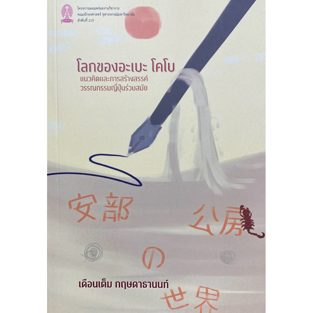 9786166210484 c112 Abe Kobo's World : Concepts And Creativity Of ...