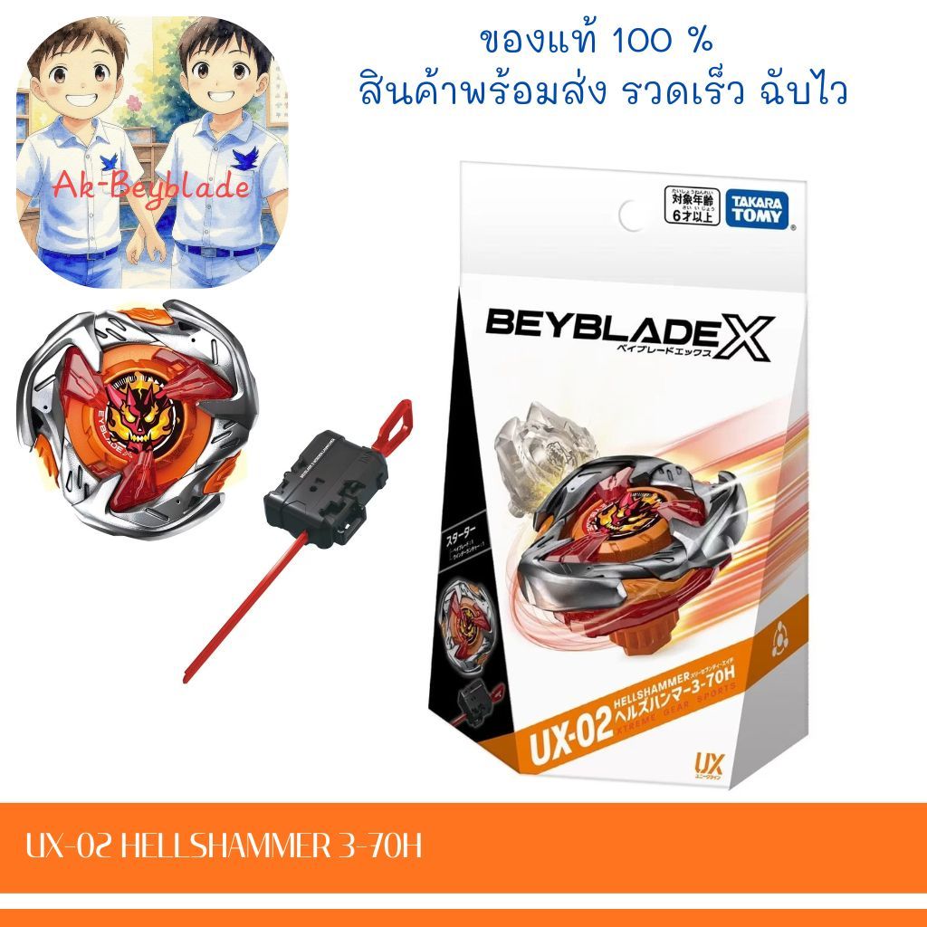 TAKARA TOMY BEYBLADE X HELLSHAMMER 3-70H With Shoe Strap | Shopee Singapore