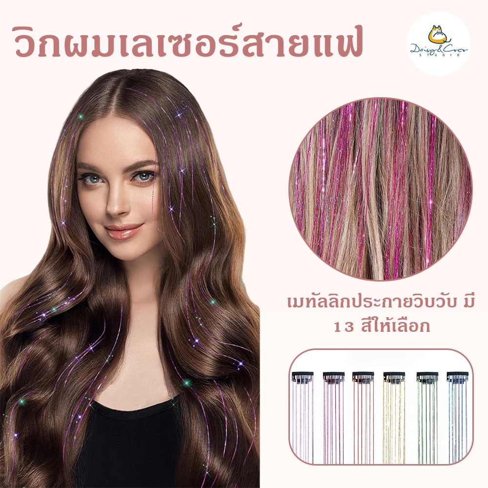 Glitter Multi-Colored Fake Hair Clip Highlight Bouquet Hairpiece Length ...