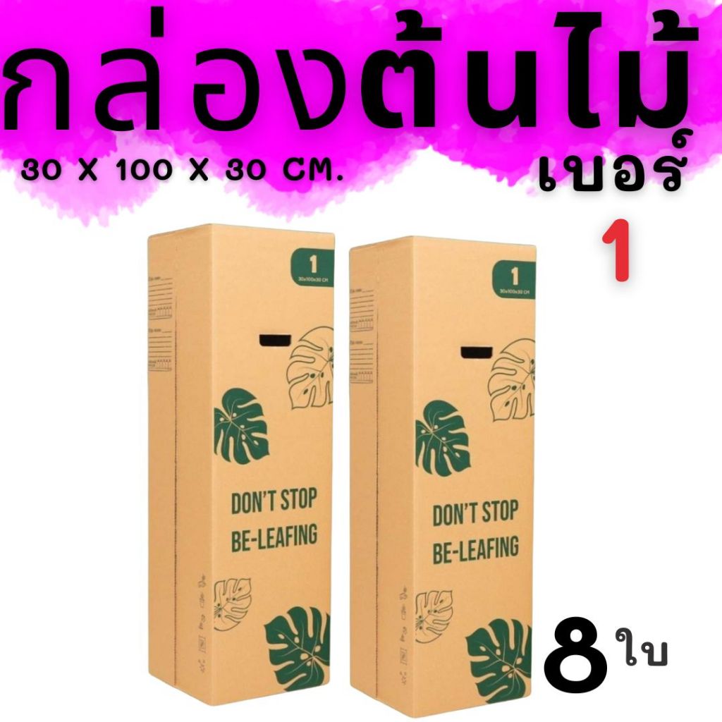 Great Value Tree Box Size 1 (5 Layers Thick) Eco-Friendly Parcel 30 x ...