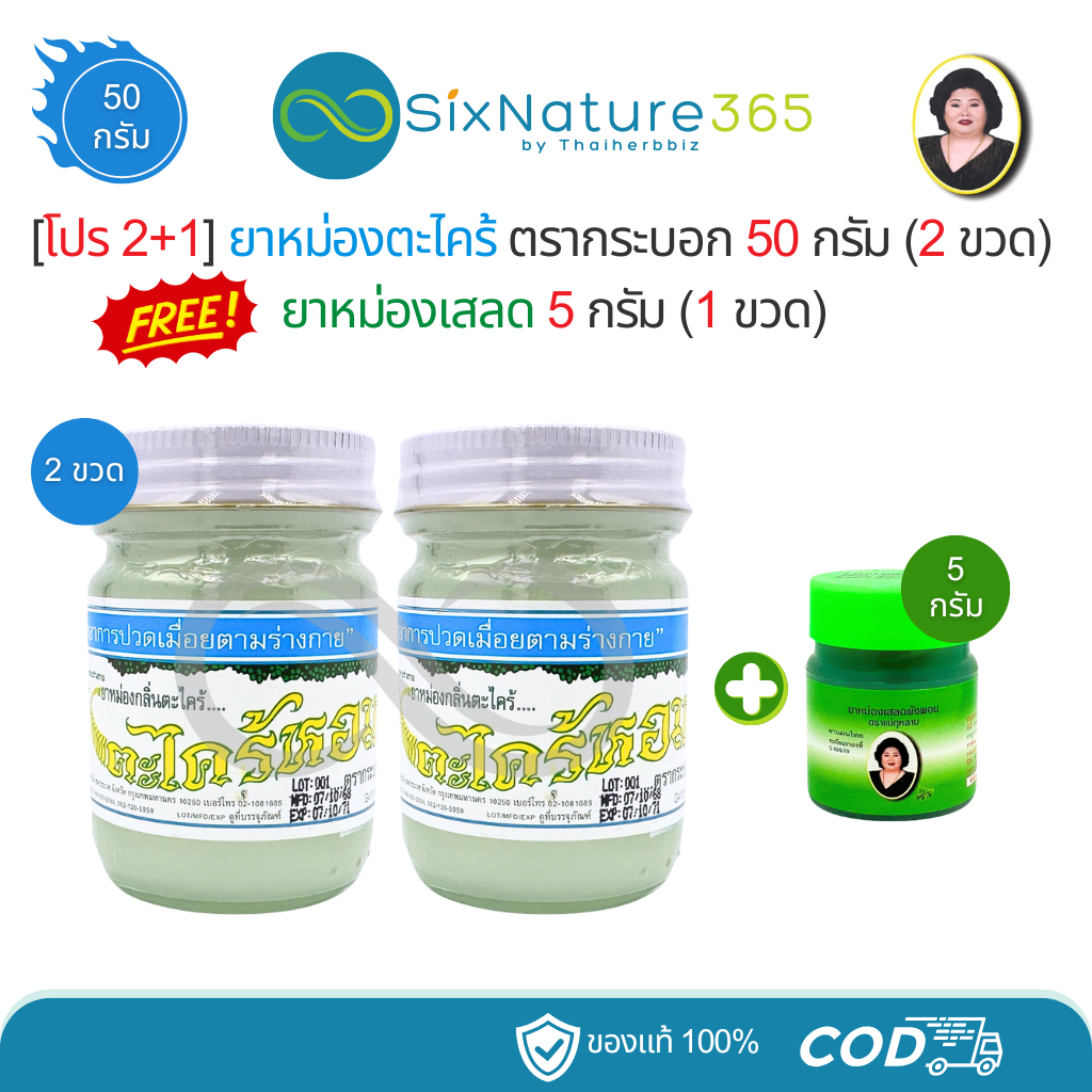 [Promotion 2+1] Lemongrass Balm Cylinder Brand 50 Grams (2 Bottles ...