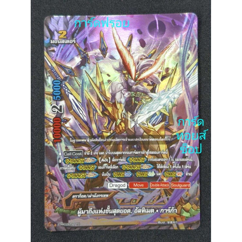 Garga) The Arrival Of The Ultimate Ultimate•Garga/Drakud/Dragon God ...