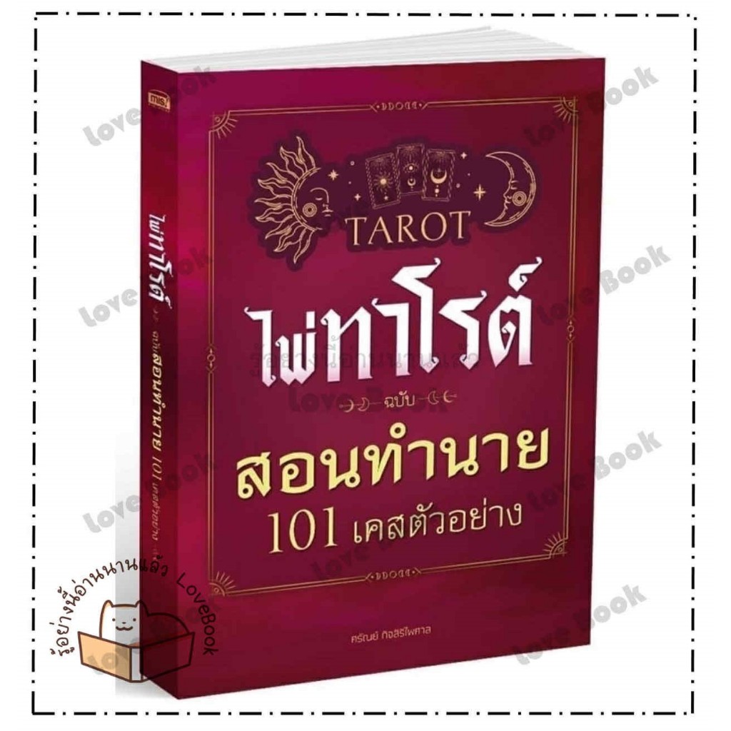 Tarot Card Book Editionteach Prediction 101 Sample Case (Set) Author ...