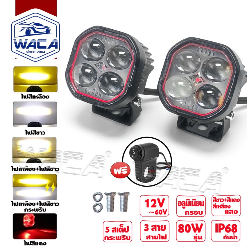 WACA LED Spotlight Set Model 80W 5 Steps Can Blink DC12~60Volt Light ...