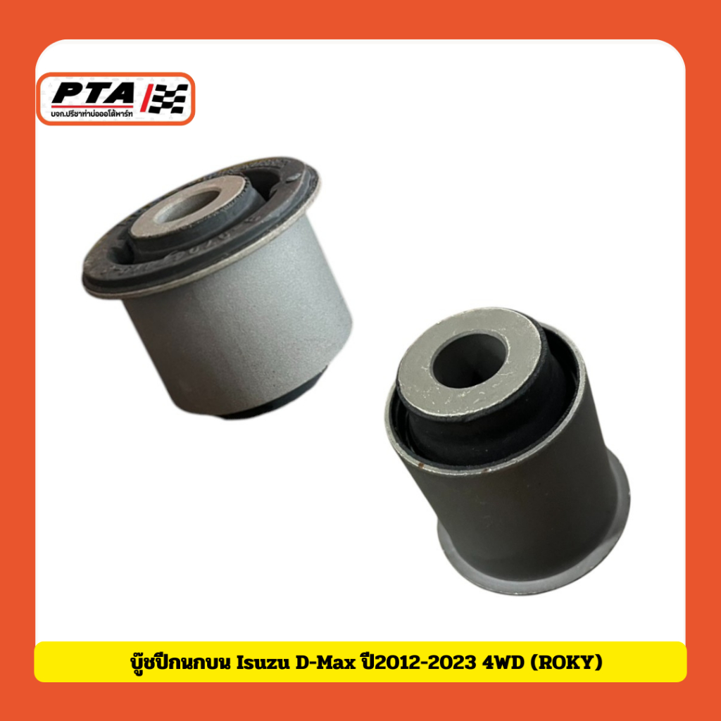 (Express Delivery Within 24 Hours.) Upper Control Arm Bushing Isuzu D ...