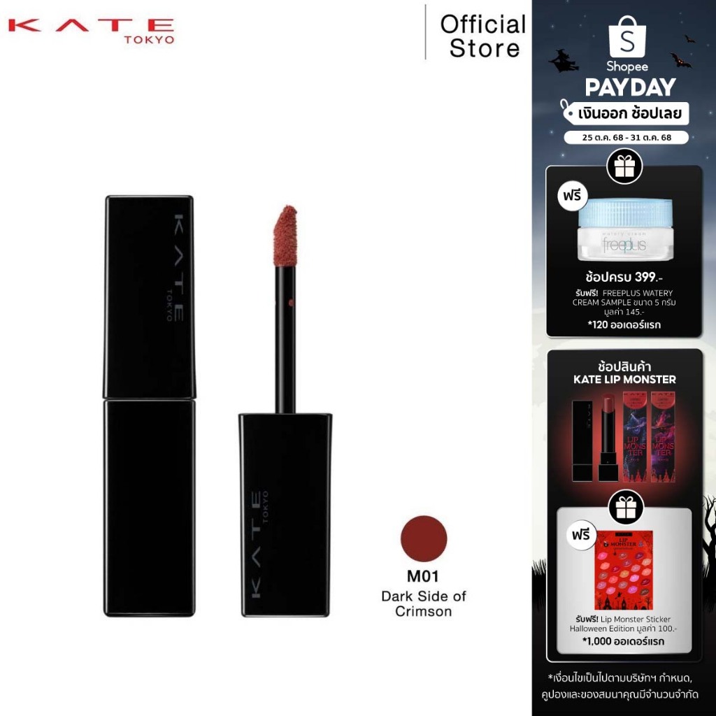 KATE Lipstick MATTE Texture Long-Lasting LIP MONSTER SOUFFLE | Shopee ...