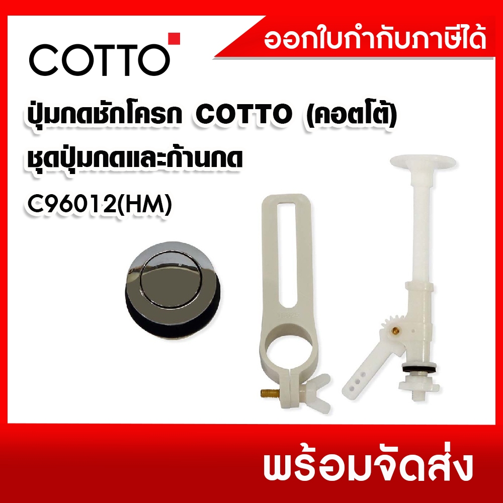 COTTO Toilet Flush Button And Lever Set Model C96012(HM) | Shopee Singapore