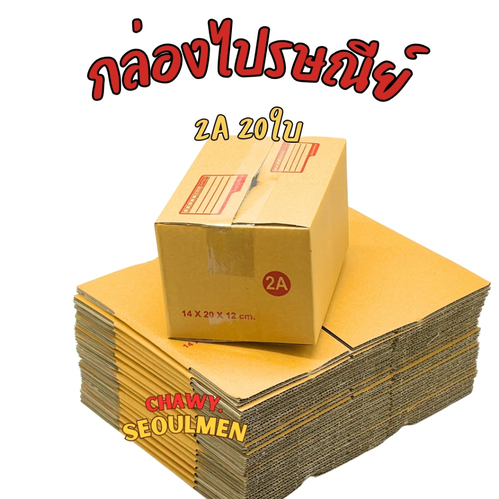 Postal Parcel Box Cap Size 2A (Pack Of 20) | Shopee Singapore