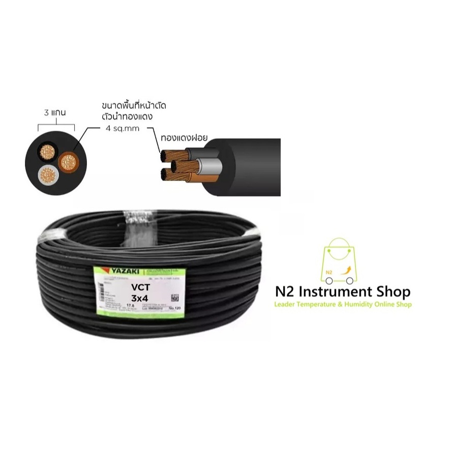 VCT 3x4 Sqmm Wire. Yazaki 3 Core : Brown Black and Grey 1 Meter ...