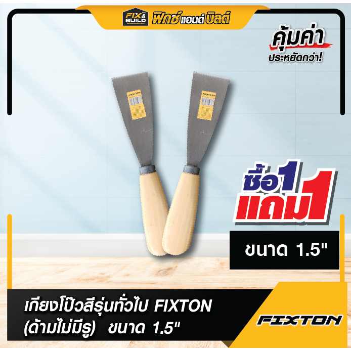 [Buy 1 Get 1 Free Only 1.5 Inches] Putty Spatula (Handle Without Holes ...