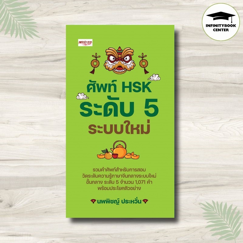 HSK Vocabulary Book Level 5 New System : Chinese Language Mandarin ...