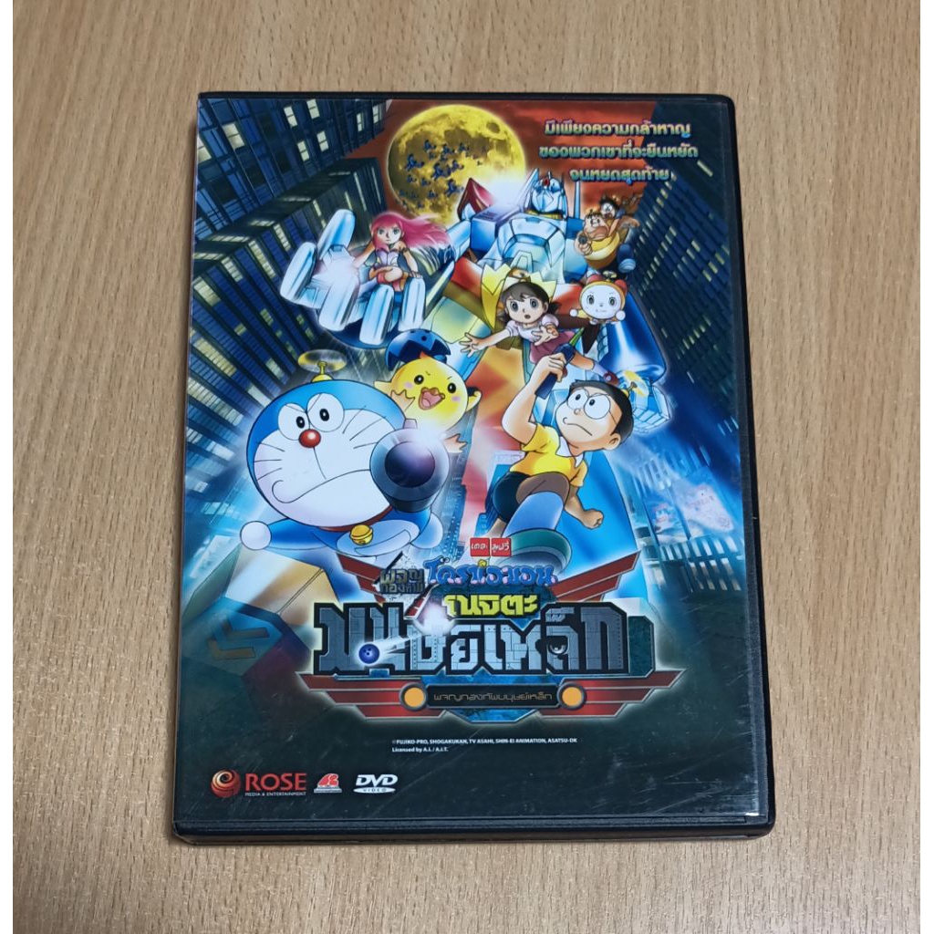 Doraemon The Movie Nobita The Iron Man Army Cartoon Movies Dvd Thai ...