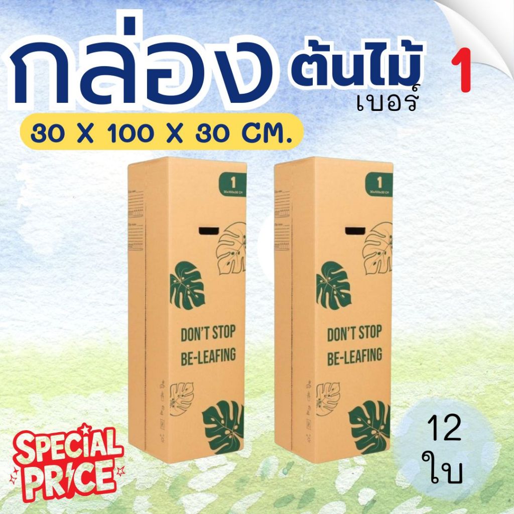 Great Value Tree Box Size 1 (5 Layers Thick) Eco-Friendly Parcel 30 x ...