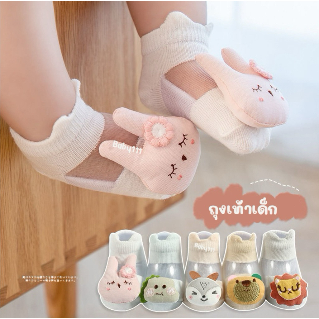 Children's Short Socks Attach The Animal Face Doll Clear Mesh Fabric (1 ...