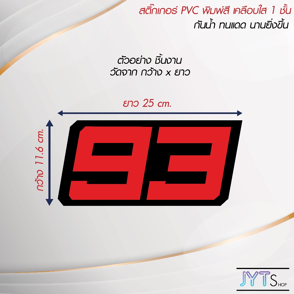 PVC Sticker Printed With Color Number 93 Marc Marquez 1 Layer Of Clear ...