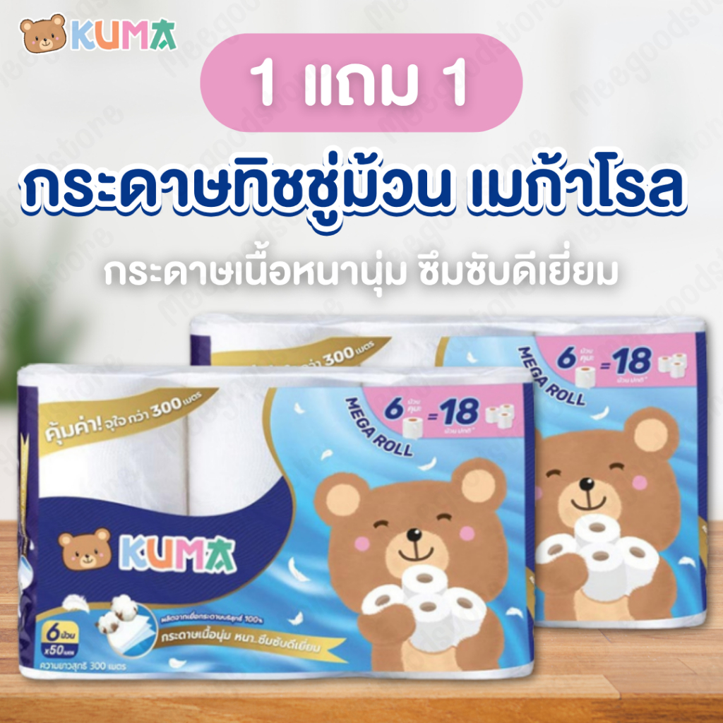[Pack] Kuma Mega Roll Tissue Paper 1 Pack 6 Rolls x 50 Meters Thick And ...