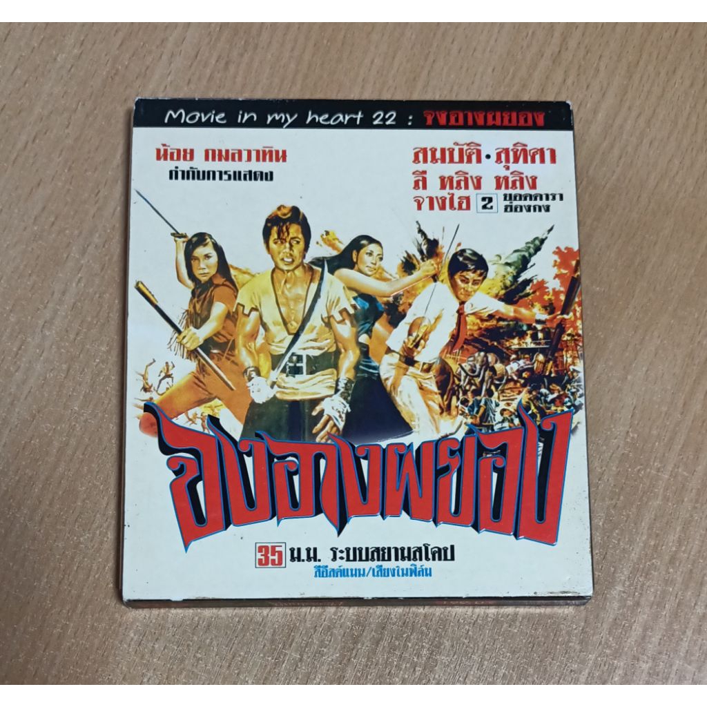 Be Angry Thai Movies Vcd Disc Dubbed | Shopee Singapore