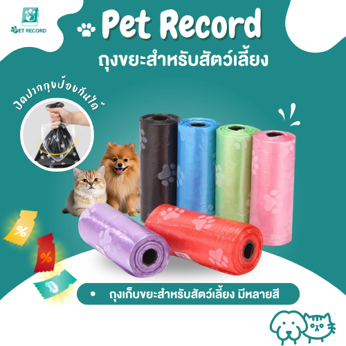 Pet Record Paw Print Garbage Bag Dog And Cat Poop | Shopee Singapore