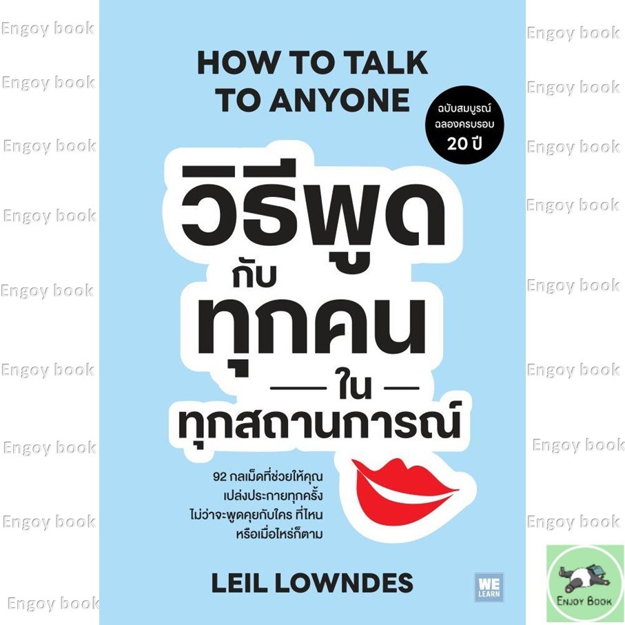 Book: How to Talk Everyone In Every Situation 20 Years (How Anyone ...