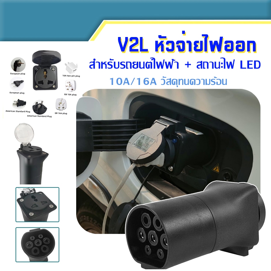 V2L Adapter With LED Light For BYD MG NETA ORA AION XPENG ZEEKR GEELY ...