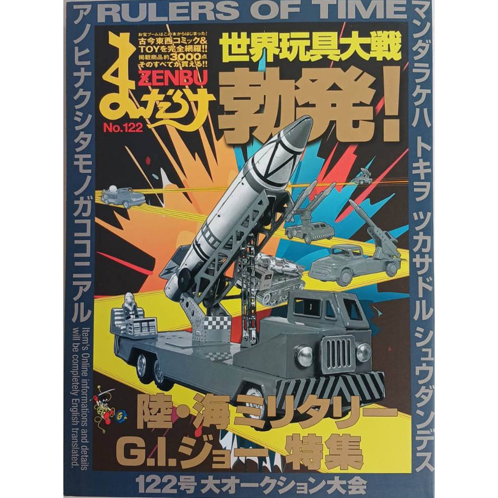 Japanese Language Book Mandarake ZENBU Toy Collector no.122 GI Joe Zinc ...