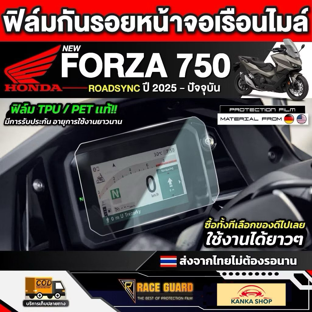 Honda Forza 750 Roadsync 2025-Present Speedometer Protection Film [Forza 750 Roseing] Dial ...