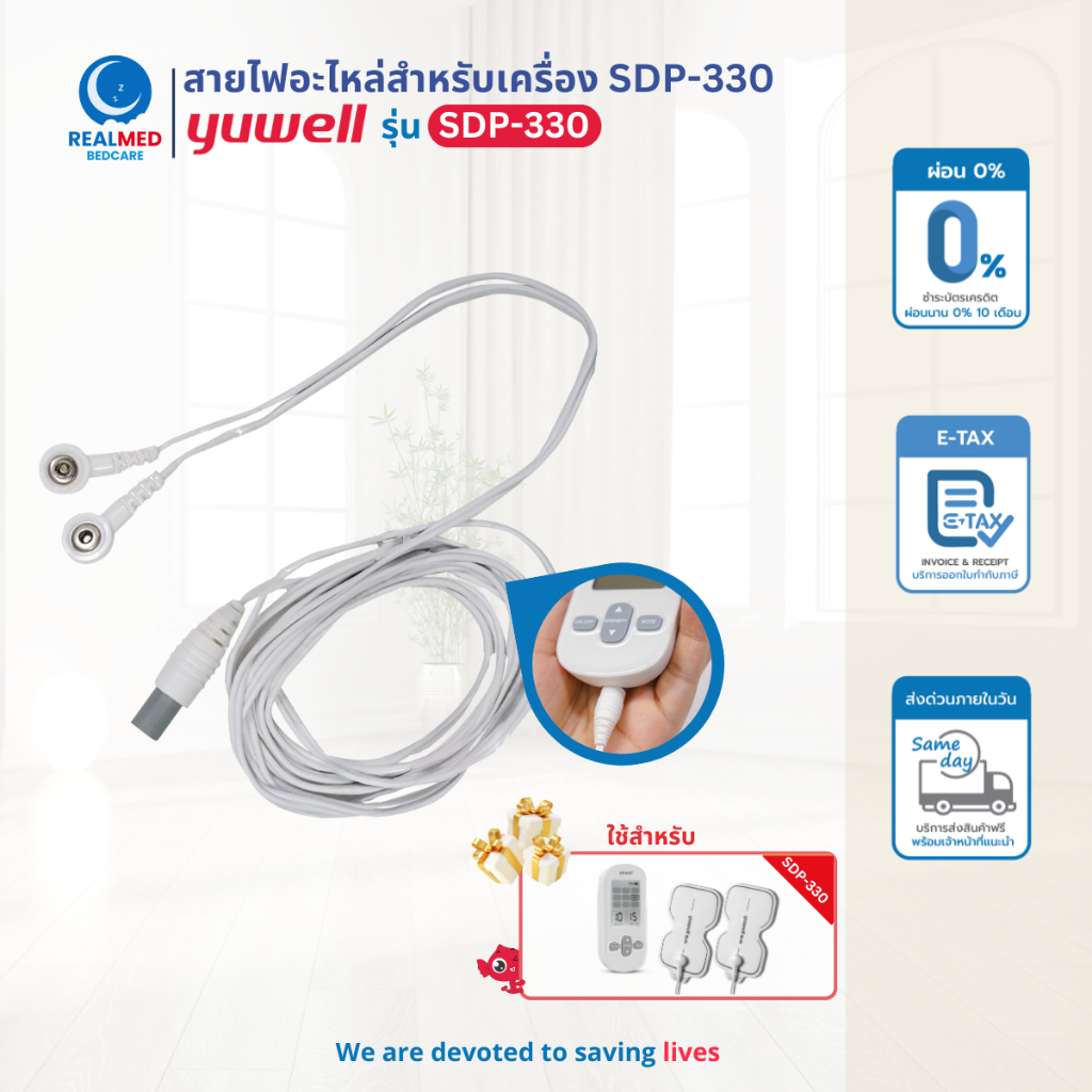 Yuwell Nerve And Muscle Booster Cable Model SDP-330 (Wire Only ...