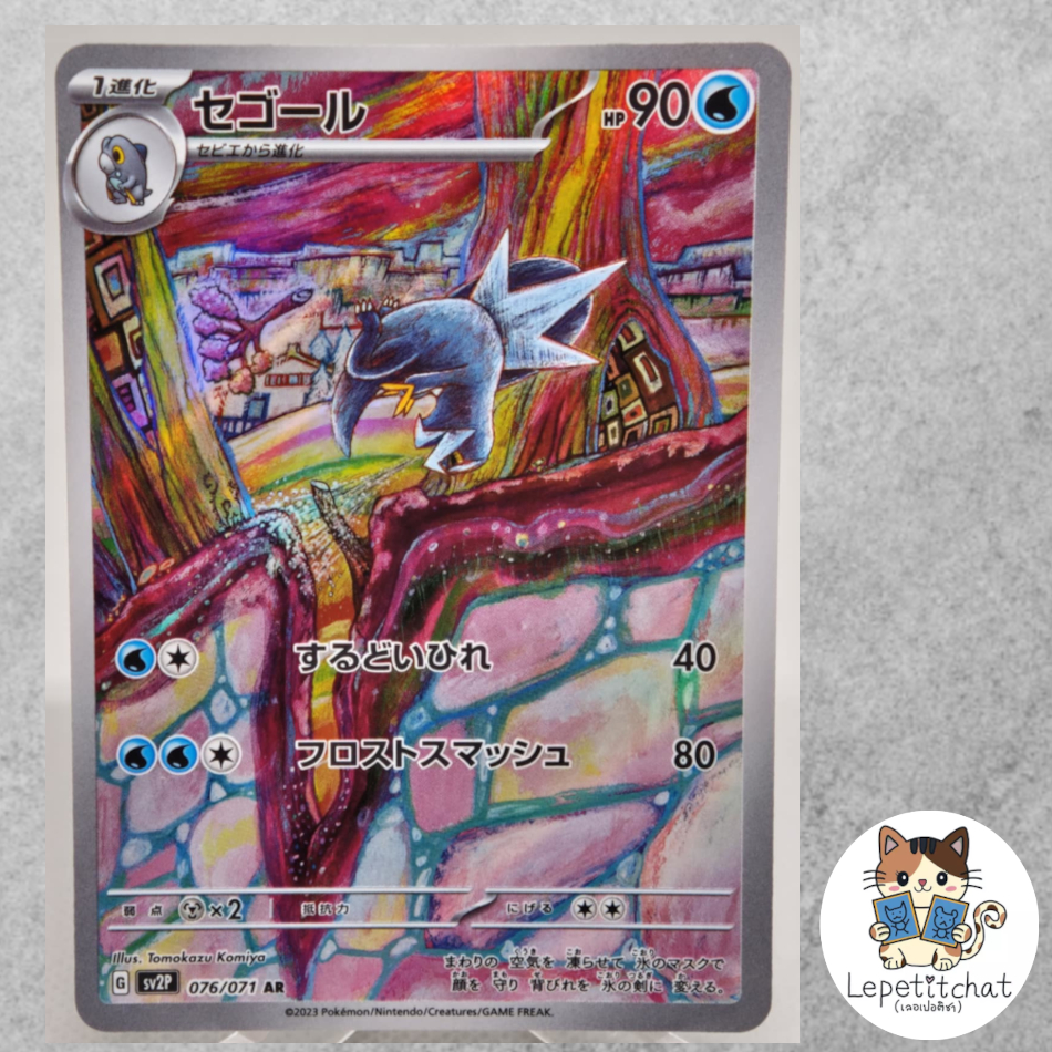 Pokemon Card Sekol Sv2P 076/071 AR JPN. Arctibax Sv2P 076/071 | Shopee ...