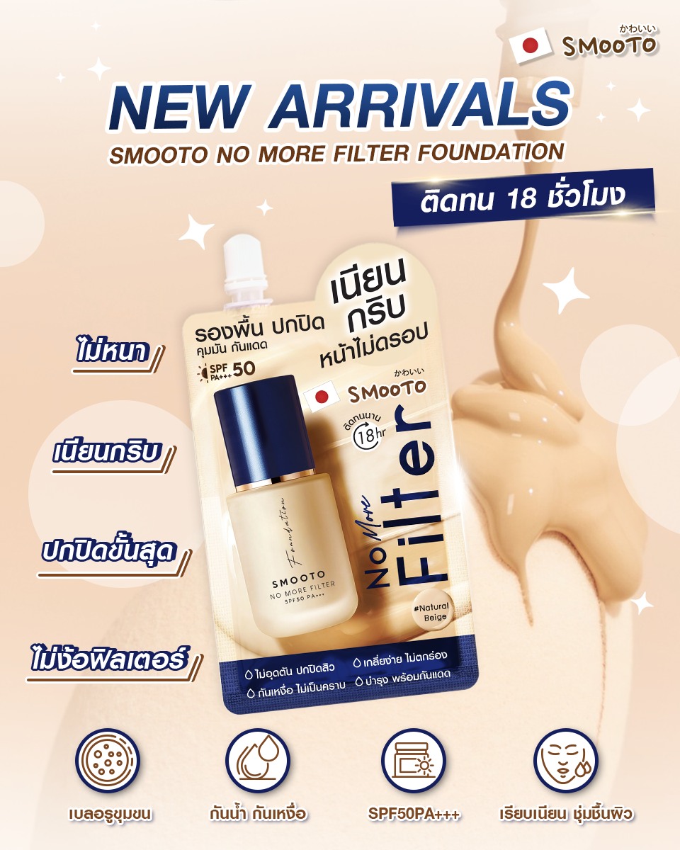 SMOOTO Official Smoothto No More Filter Foundation SMT138/Sachet ...