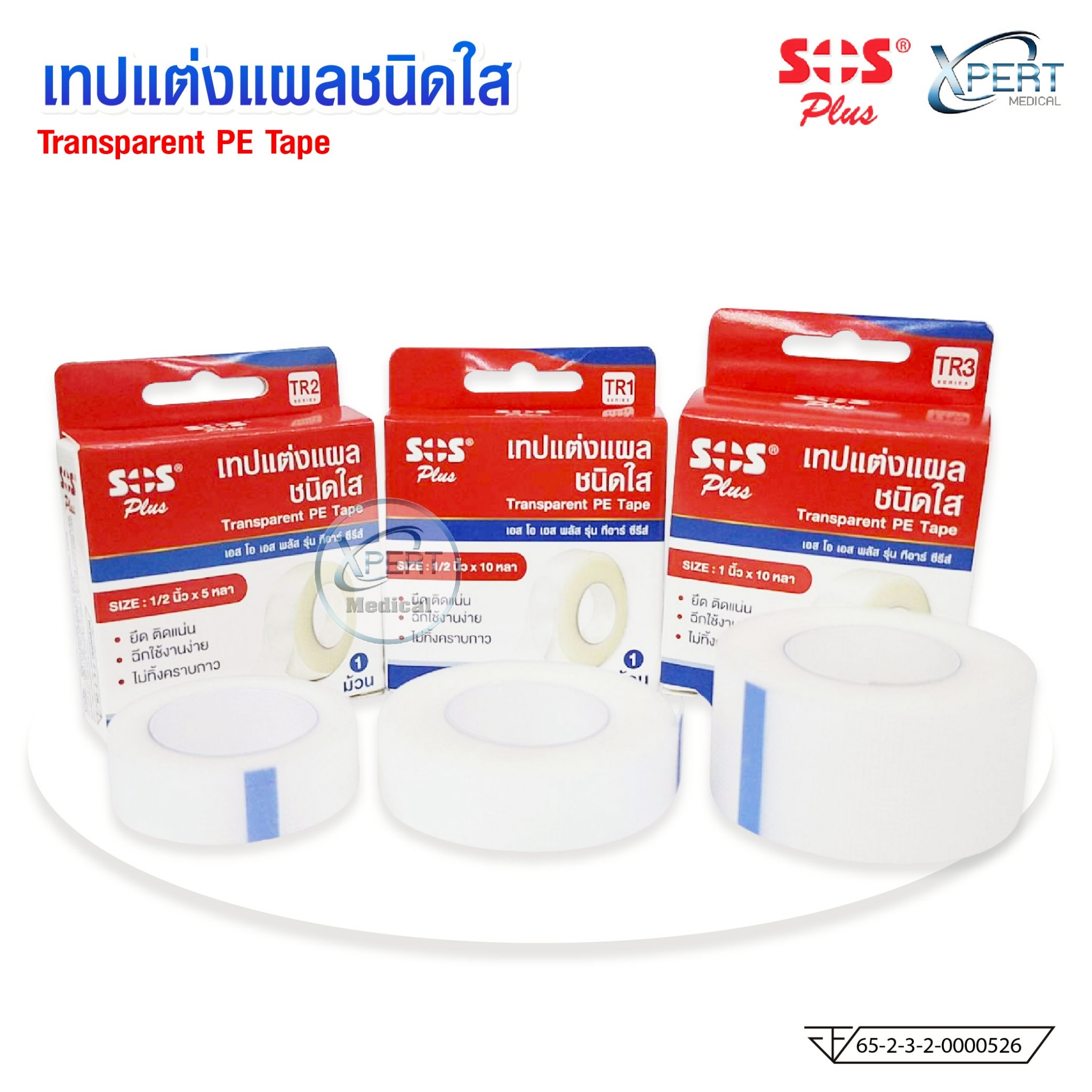 SOS Plus Transparent Tape For Wound Dressing Medical PE Model TR1/TR2 ...