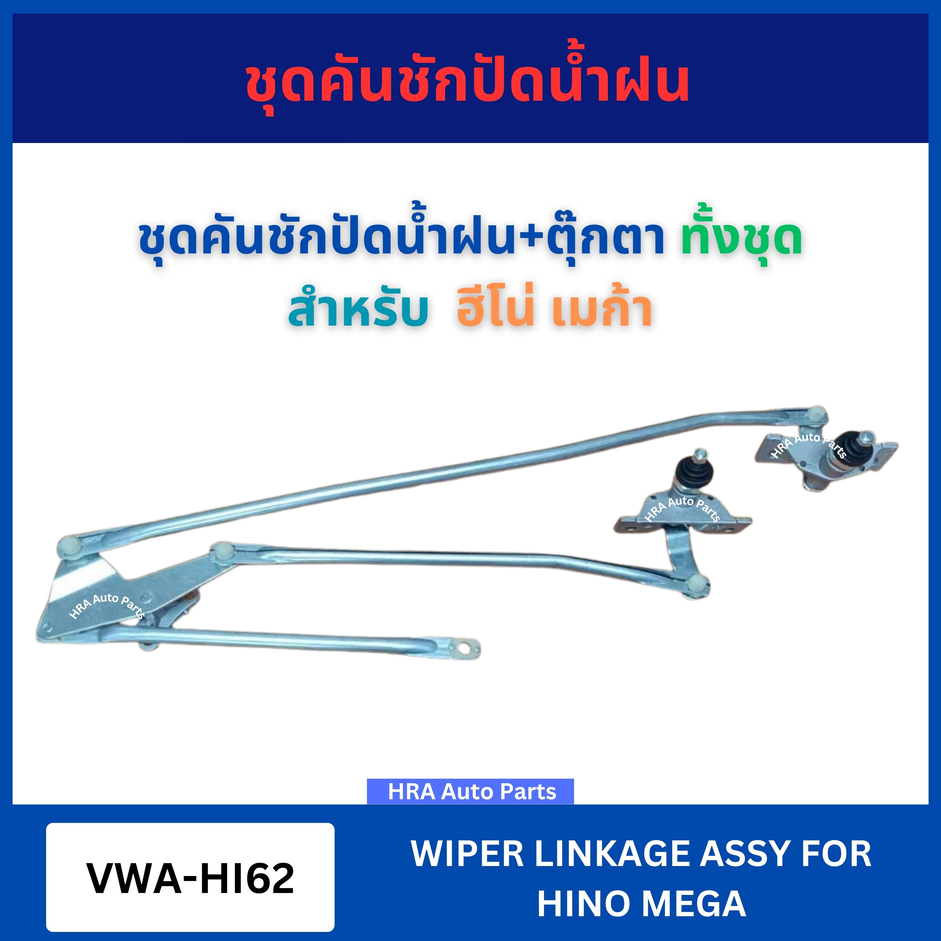 Wiper Arm Set With Doll Complete VWA-HI62 For HINO MEGA From Taiwan ...