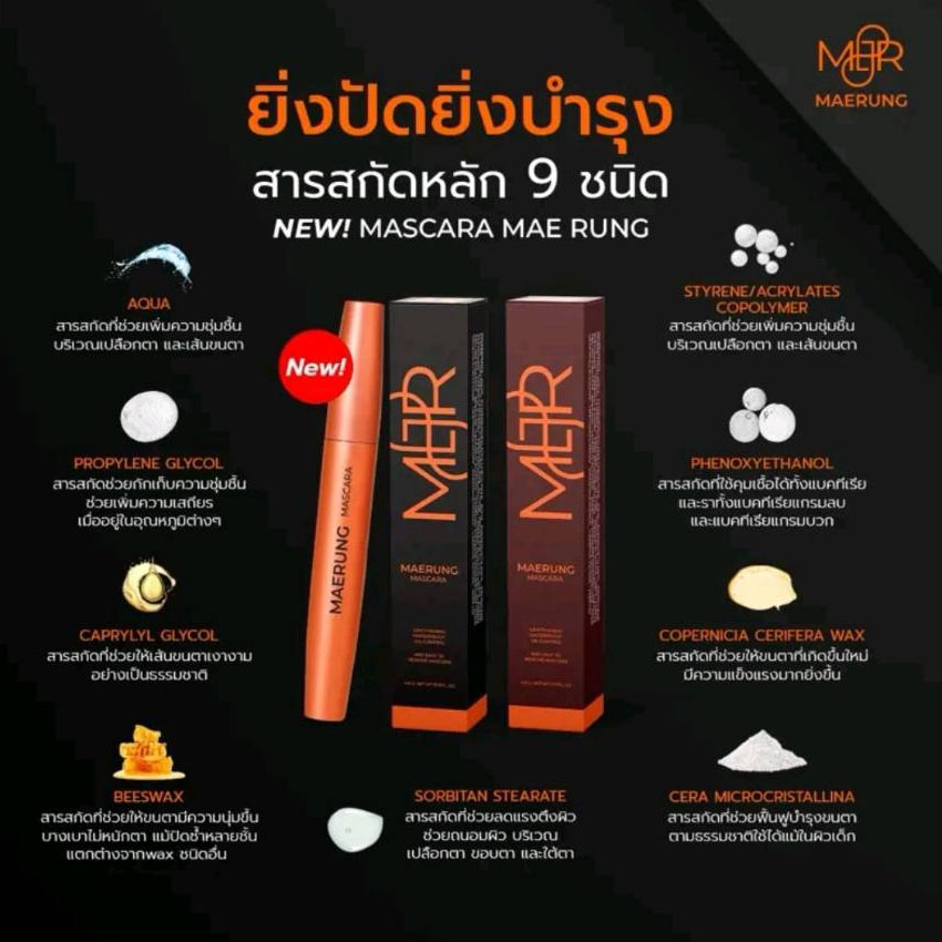 [1 Stick] Mae Rung Mascara Marung New Package Long-Lasting Curled ...