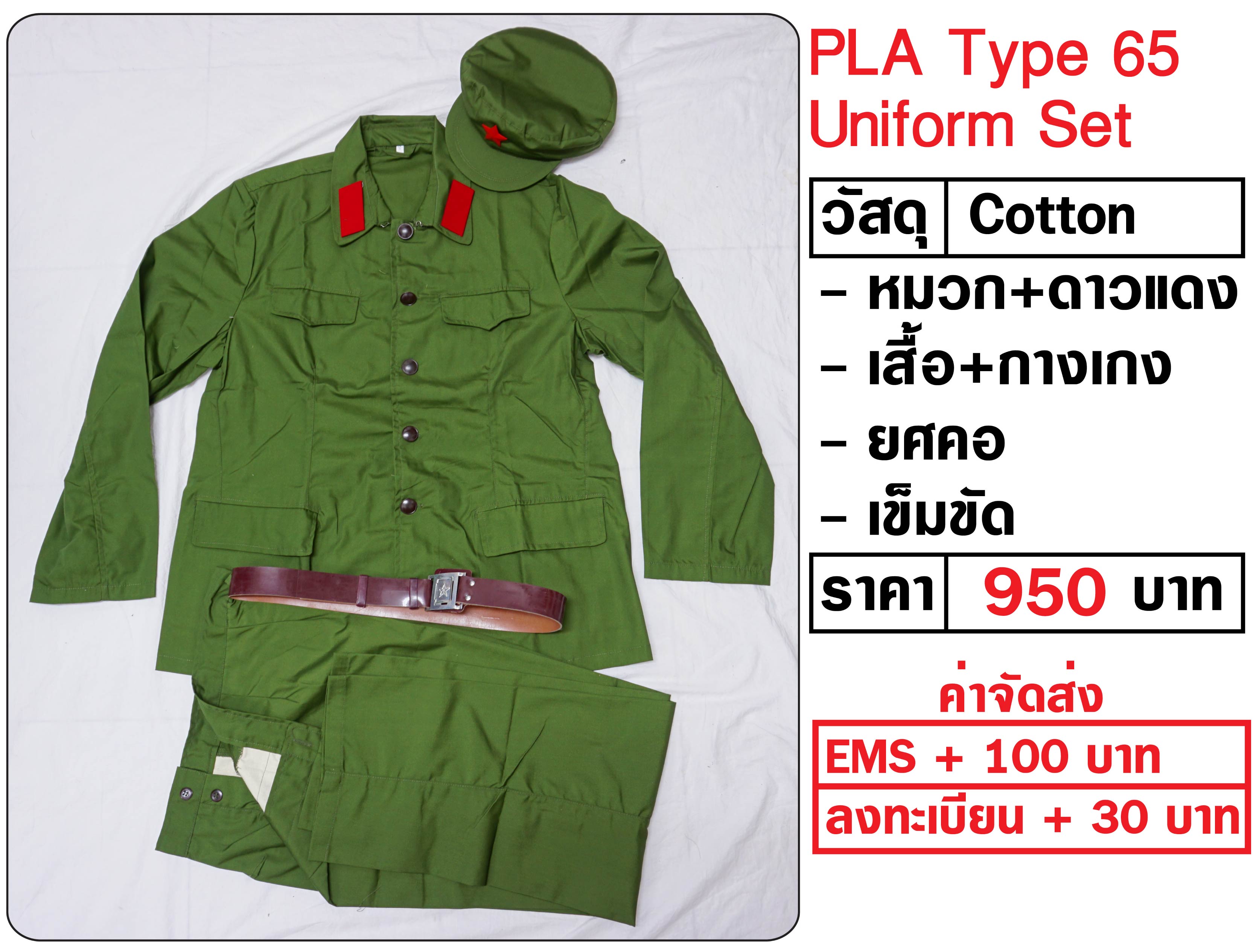 Chinese Military Uniform Full Set PLA Type 65 BKK Militaria Store ...