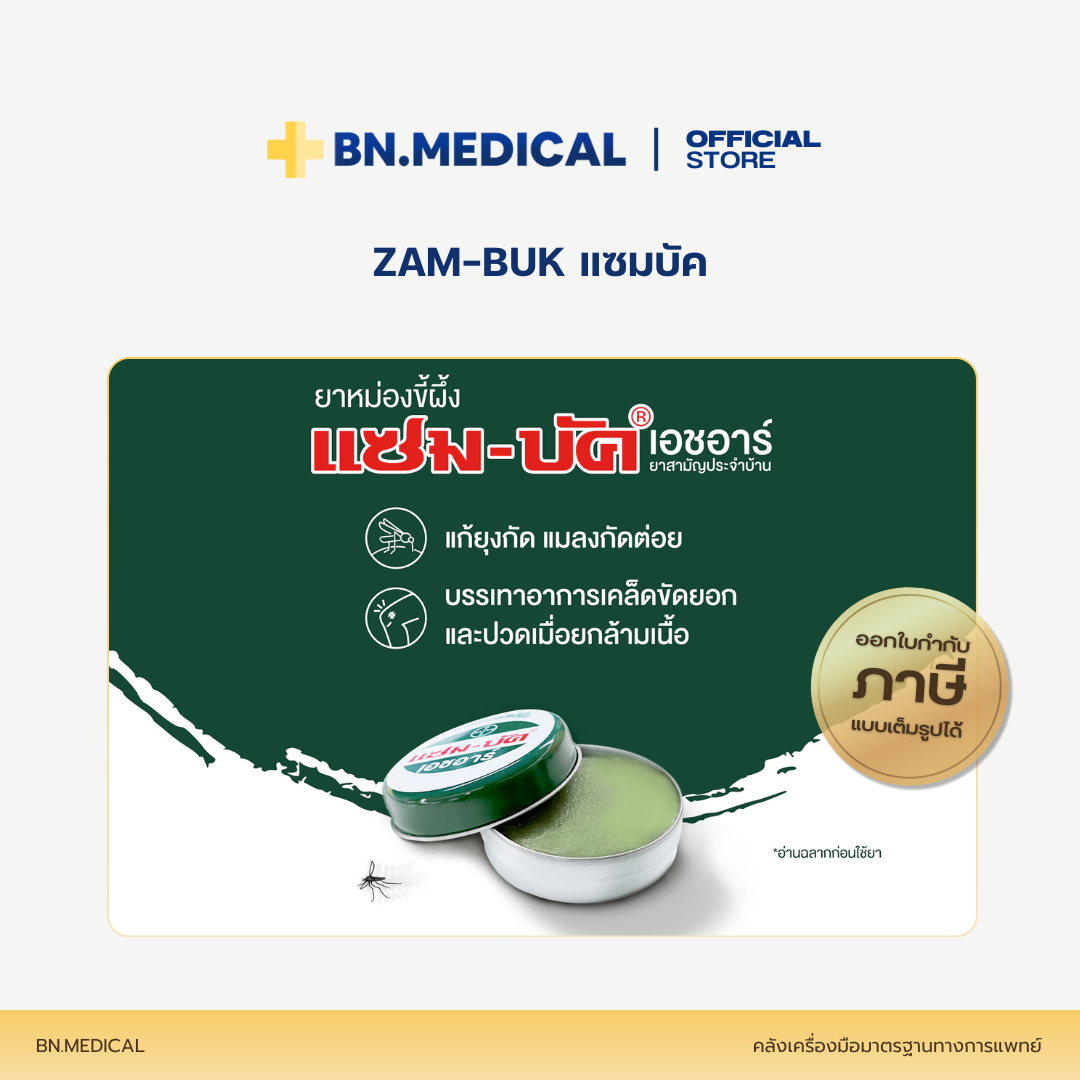Zambuk Sambac (Quantity 1) Wax Balm Apply Insect Bites Relieve Mosquito ...