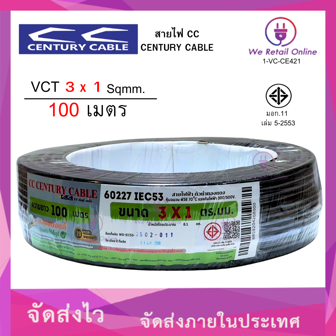 Power Cable VCT 3x1 Sqmm. 100meter Length CENTURY (VSNT) | Shopee Singapore