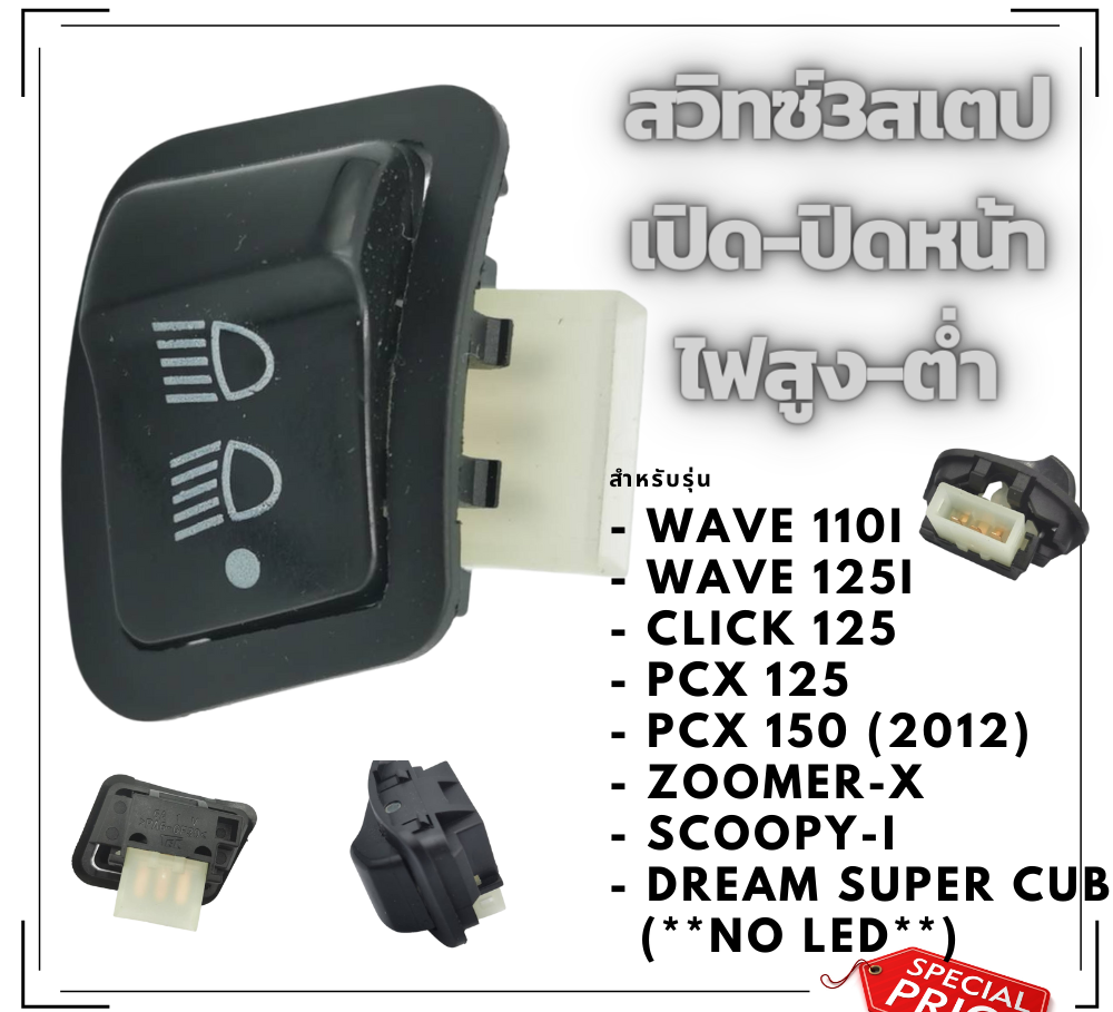 3-Step Light Switch W125 W110i Dream Super Cup You Can Use It Do Not ...