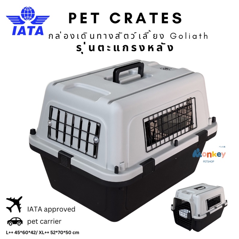 Goliath Pet Travel Cage Premium Dog Cat Box There Is A Rear Rack IATA ...