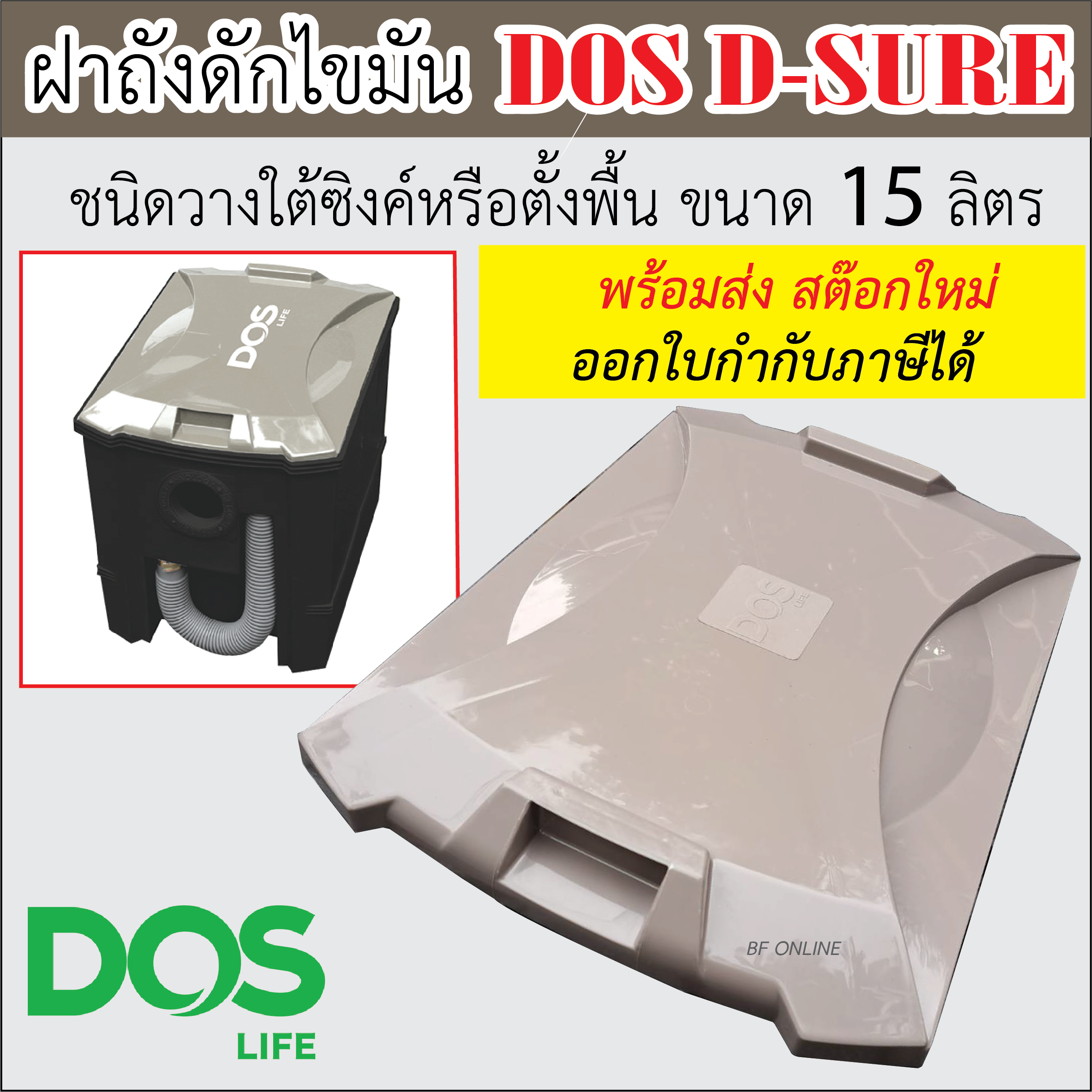 Grease Trap Cap Dos D-Sure 15 Liter | Shopee Singapore