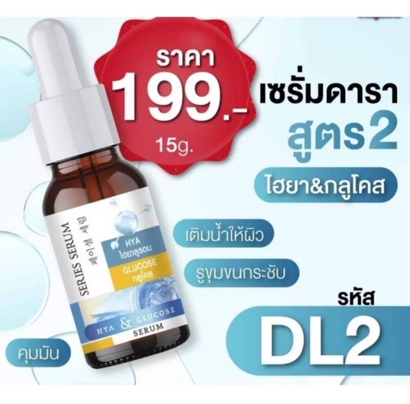 Celebrity Serum DARA Skin series Vit C Hya Retinol Collagen 4 Formulas ...