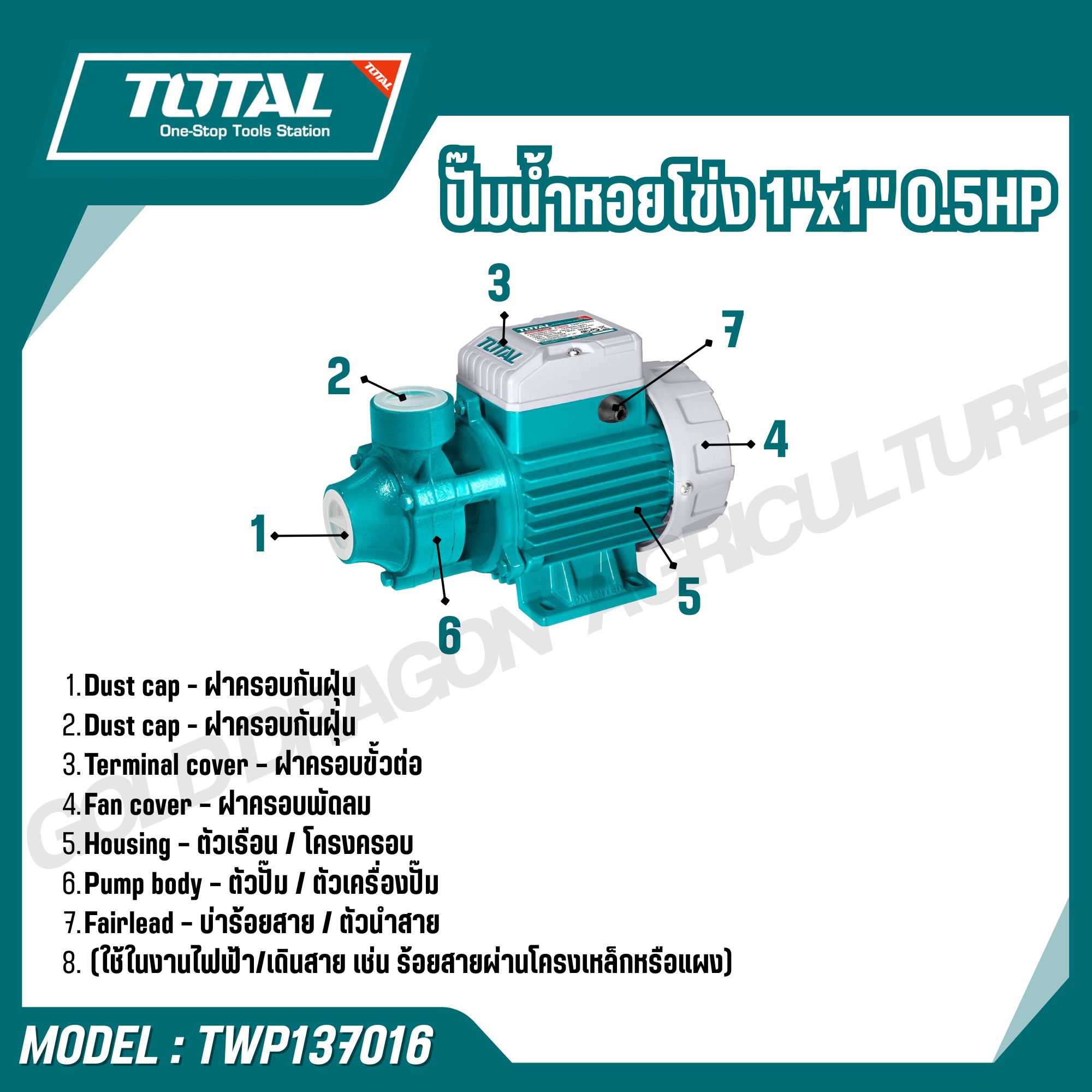 TOTAL Centrifugal Water Pump 1"x1" 0.5HP 370w 0.5 Hp Model TWP137016 ...