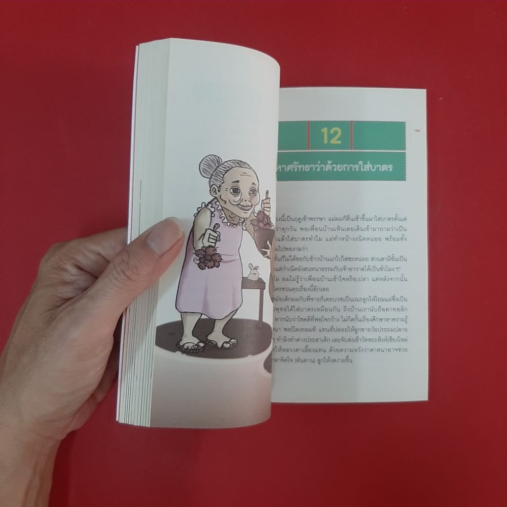 Book: The World Rotating Around The Snake By Uncle Neg Secondhand Book ...