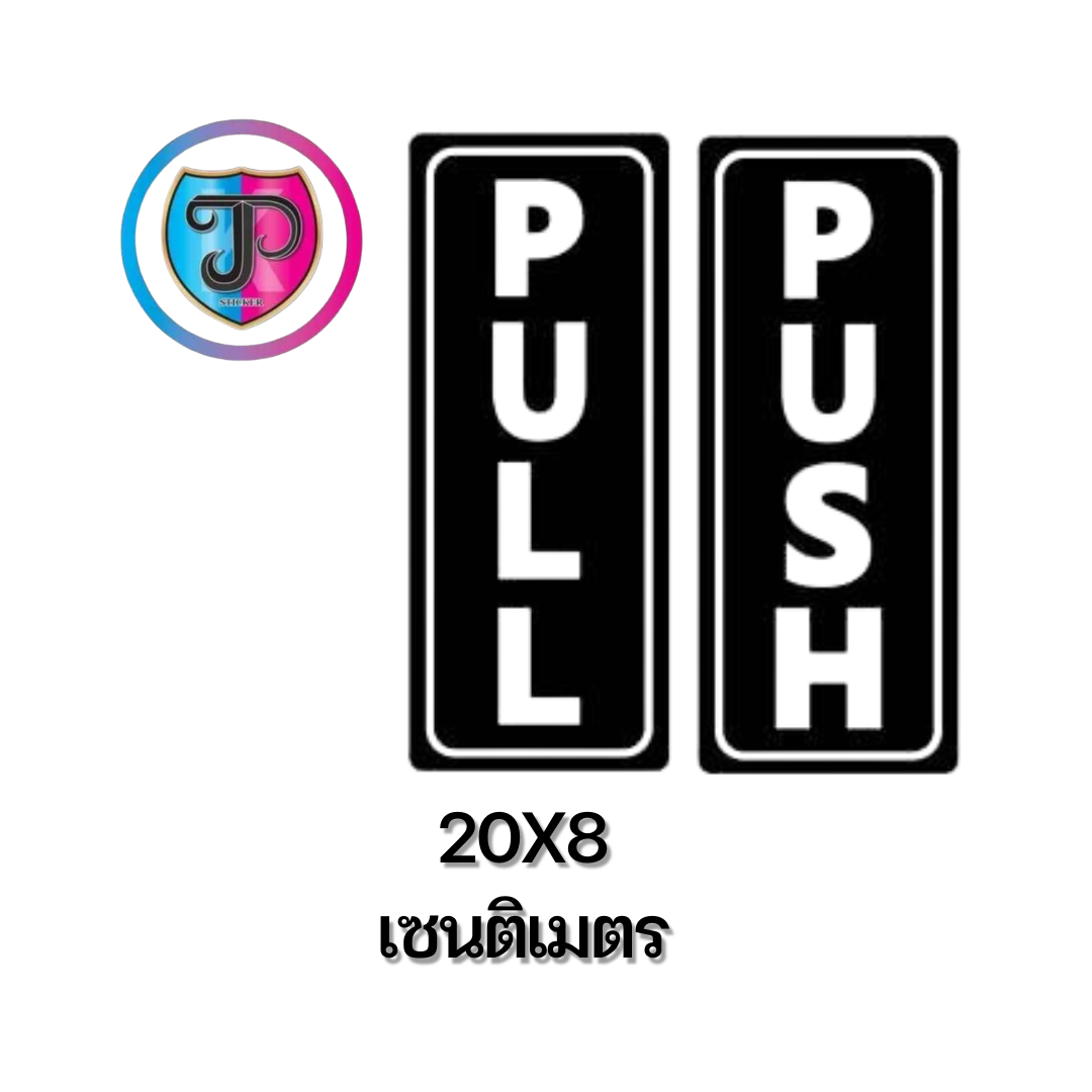"PUSH-PULL" Sticker (PUSH-PULL) | Shopee Singapore
