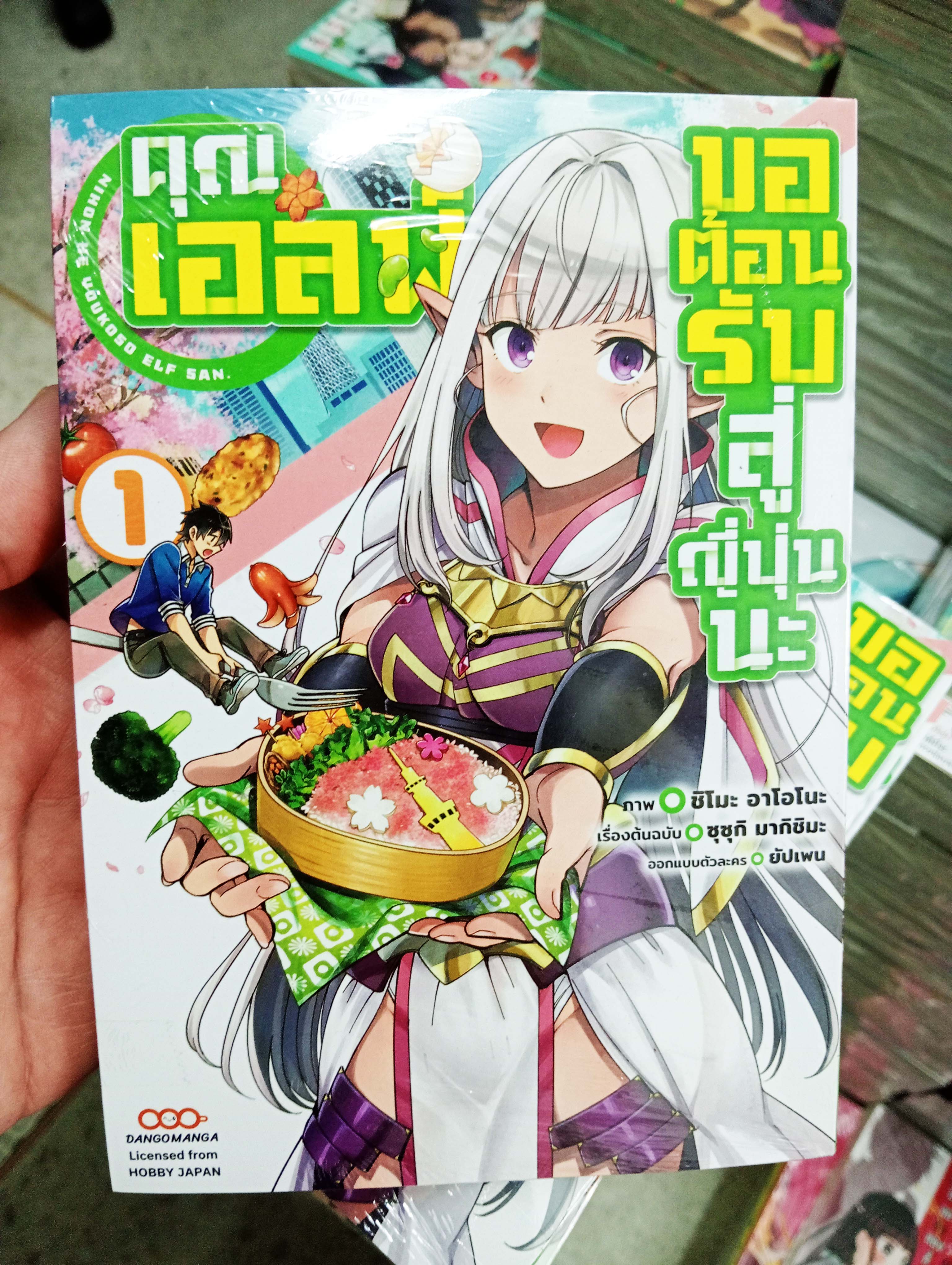 (New Manga In Seal) Welcome To Japan Mr. Elf (Set Of Volumes 1-2 ...