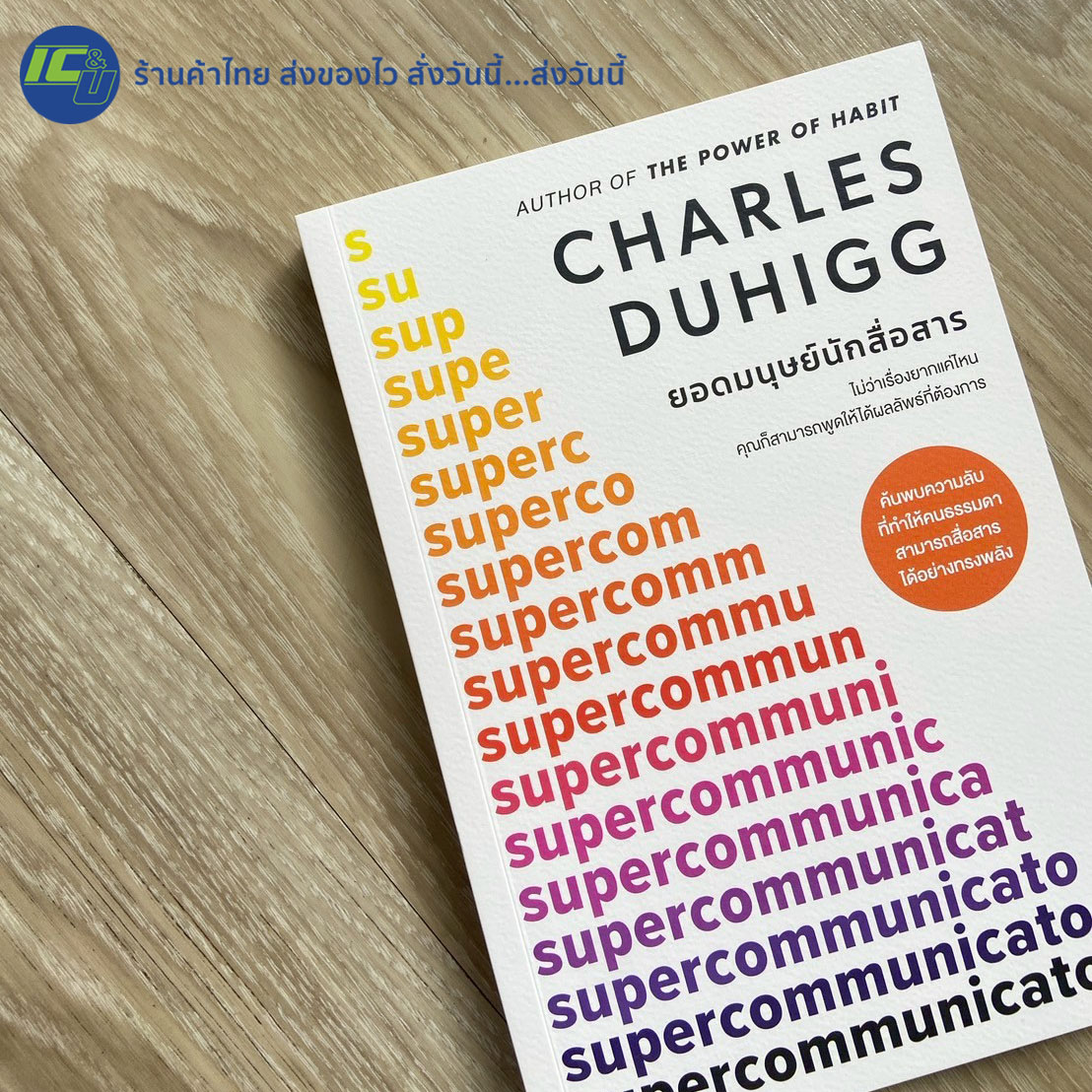 Supercommunicators Book Humanoid Communicators Powerful Communication ...